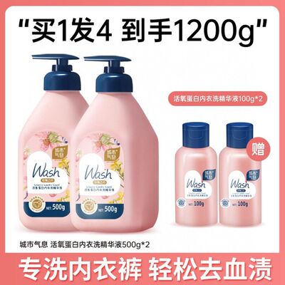 城市气息活氧蛋白内衣洗精华液1200ml【内衣洗衣液组合到手4瓶】