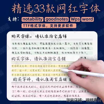 goodnotes/notability字体iPad平板电子手账笔记写手字体word/wps