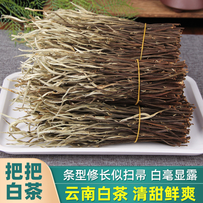 云南贡眉白茶高山白茶古月银针手工把把白茶关公刀似扫帚白毫显露
