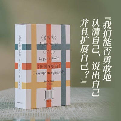 纪德爱情三部曲诺奖获得者代表作