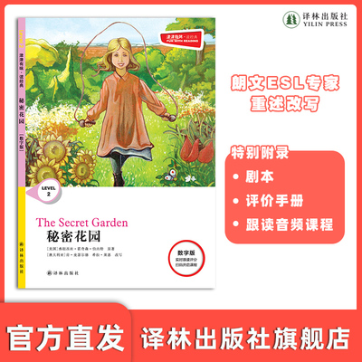 秘密花园 津津有味•读经典 （数字版） 朗文ESL专家重述改写世界文学经典，原版彩绘英文阅读丛书FXY