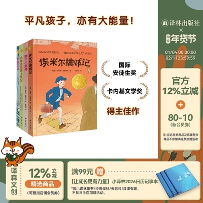 小译林国际大奖童书精选4册