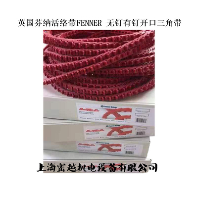 英国进口芬纳活络带 万能活络带 活络三角带 fenner活络带ZABC型