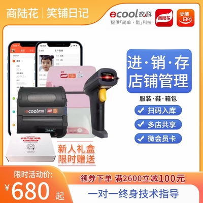 商陆花软件笑铺日记服装鞋包收银系统会员管理多店连锁一键入库