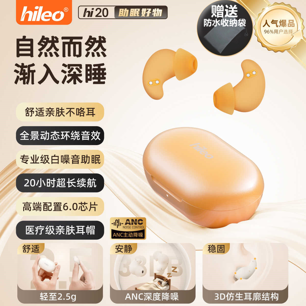 hileo蓝牙耳机Hi20睡眠耳机入耳式助眠ANC降噪小迷你运动跑步游戏