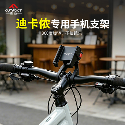 适用于迪卡侬山地自行车手机支架