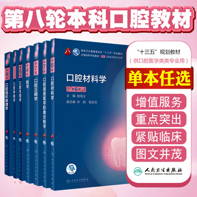 本科口腔医学教材人民卫生出版社