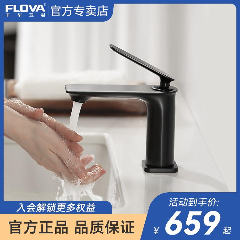 FLOVA丰华卫浴黑色面盆龙头洗脸盆水龙头冷热台盆洗手盆单把单孔_虎窝淘