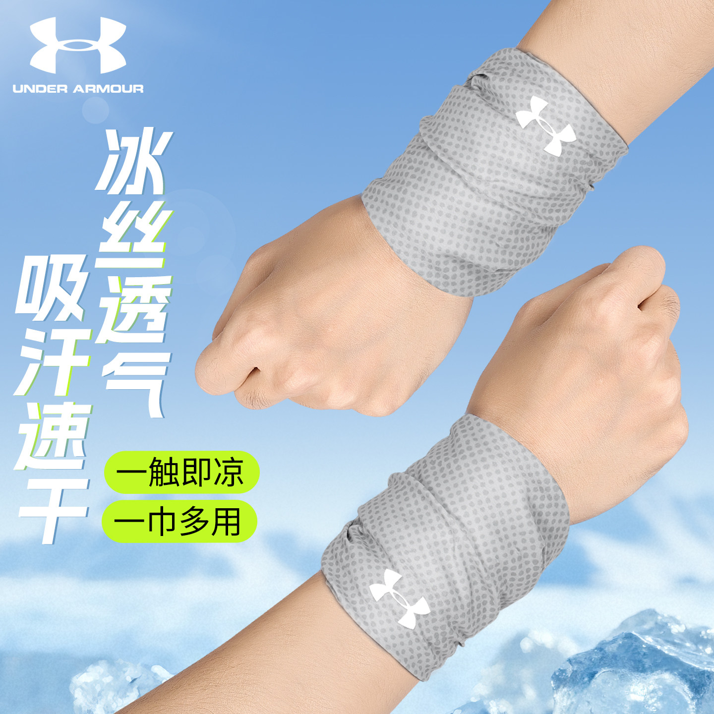 安德玛冷感护腕手腕套擦汗手腕巾运动吸汗跑步透气凉冰男款夏薄女