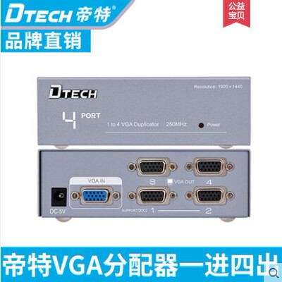 帝特DT-7254 vga分配器一进四出高清电脑显示器分频器30米250MHZ
