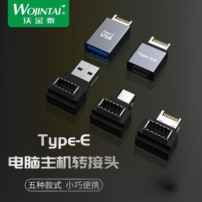 type-E转typec转接头公对母电脑90度转弯头直角公对公前置USB-C转E母USB3.1/3.0主机PCI转换器主板typeE头子