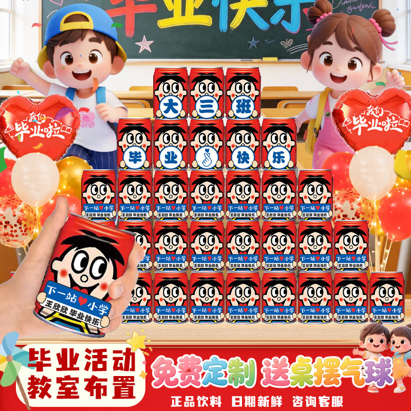 定制旺仔毕业班级装饰仪式感场景布置幼儿园大班小学生伴手礼物