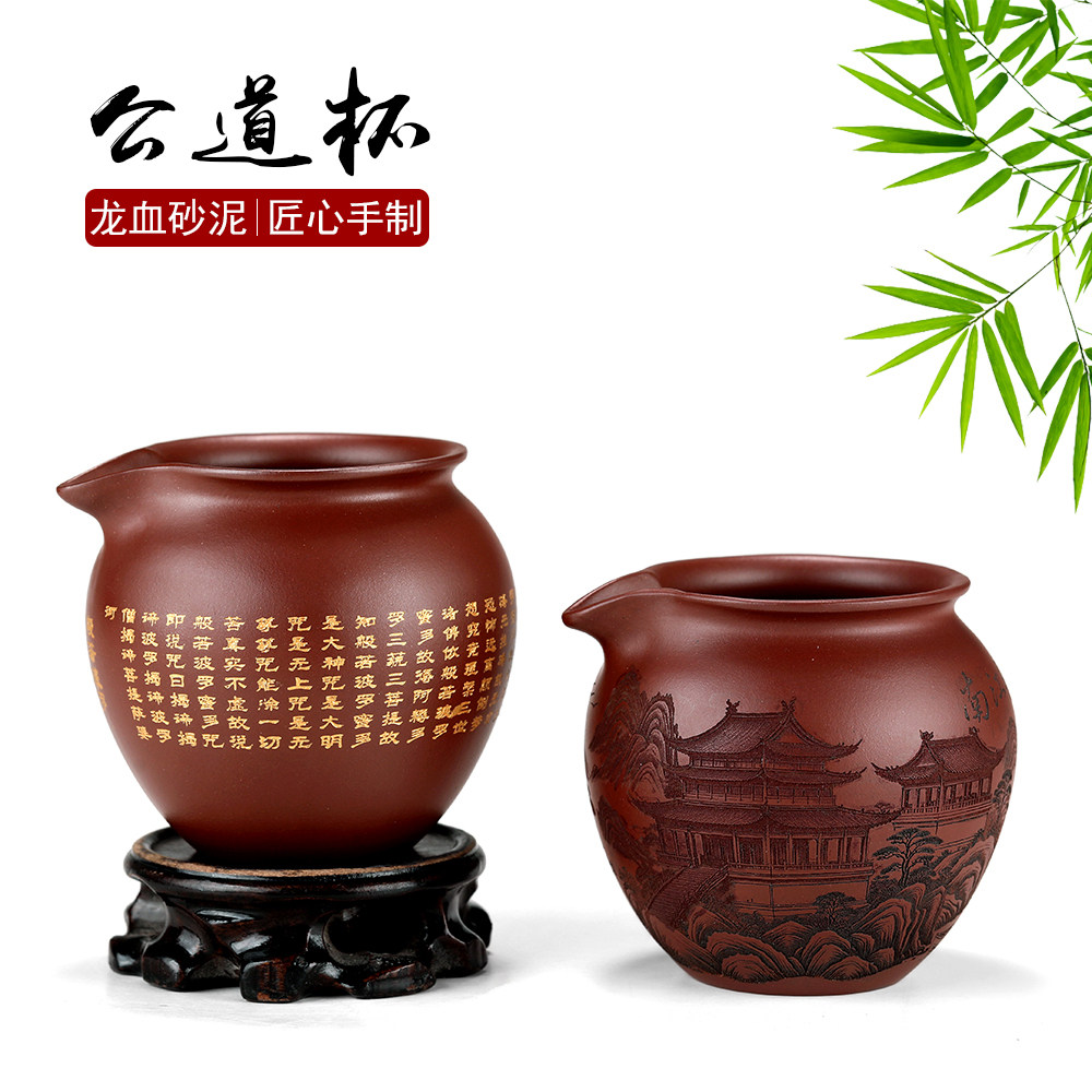 高端 紫砂公道杯功夫具配件泡茶手工三件套茶杯壶分茶器 心经公杯