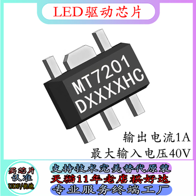 UDFMT7201芯片电子元器件批发IC