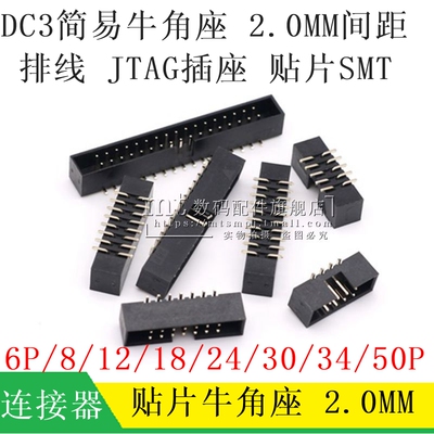 DC3贴片简易牛角插座2.0MM6P50P