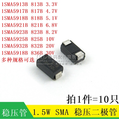 稳压二极管 SMA 1SMA5918B 817B 818B 821B 825B 4.7V 10V 30V