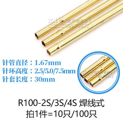 R100-4S/2S/3S测试针套焊线式