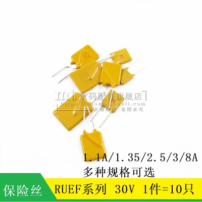 PPTC直插保险丝 保险管 30V 1.1A 1.35A 2.5A 3A 8A RUEF110 10只