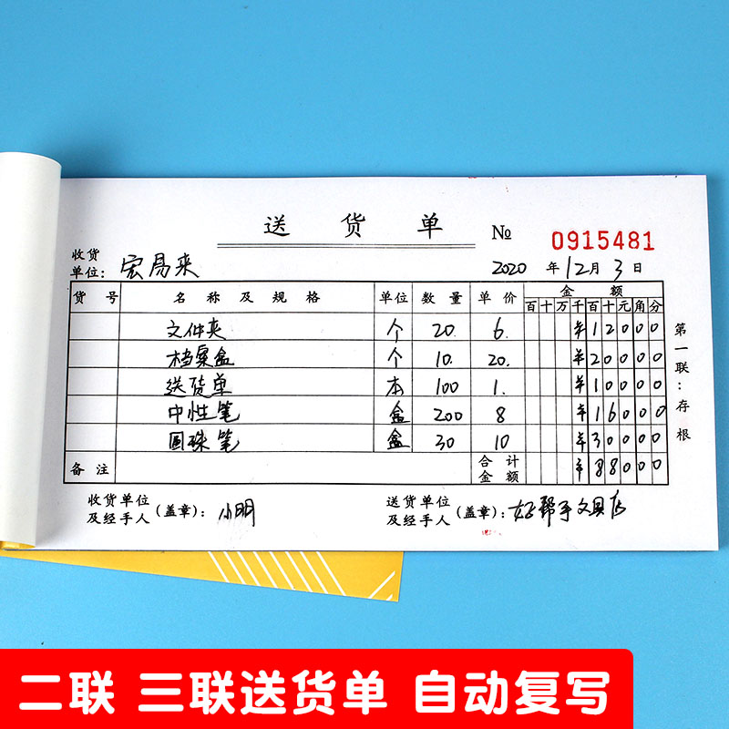 2联送货单两联无碳复写单据3联送货单三联手写通用销货清单收据