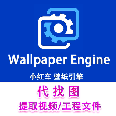 Wallpaper engine壁纸静态动态视频提取Steam壁纸引擎找图片
