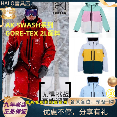 W26新款正品 BURTON伯顿AK 2L SWASH加棉男款单板防风防水滑雪服