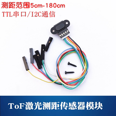 ToF 激光测距传感器模块 TOF10120 距离传感器 UART I2C输出3-5V