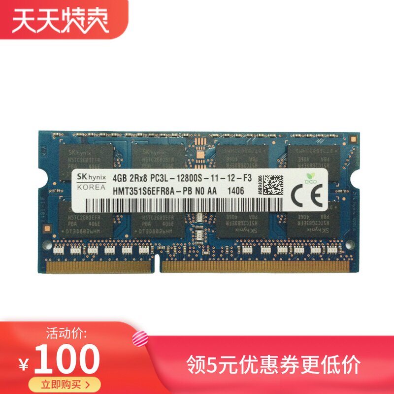 现代海力士 4GB DDR3L 1600 PC3L-12800S笔记本内存低压 三代