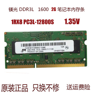 镁光ddr3l笔记本内存条