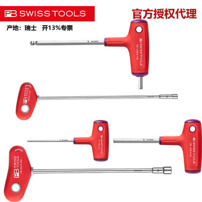 省力型螺丝刀T型手柄扳手PB