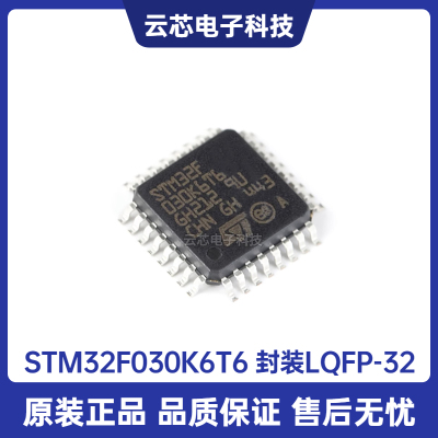 原装正品 STM32F030K6T6 LQFP-32 ARM Cortex-M0 32位微控制器MCU