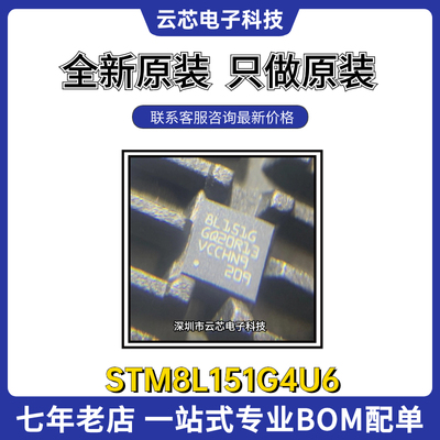 ST/意法STM8L151G4U6微控制器MCU