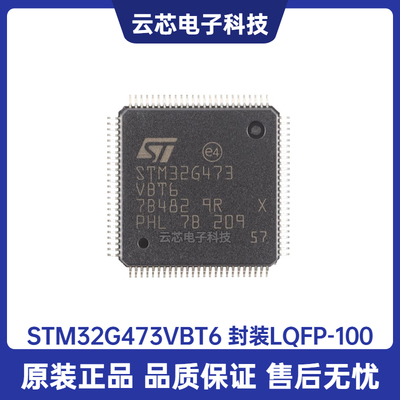 原装 STM32G473VBT6 LQFP-100 ARM Cortex-M4 32位微控制器-MCU