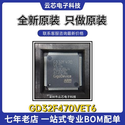 全新原装 GD32F470VET6 封装LQFP100 兆易创新微控制器单片机芯片