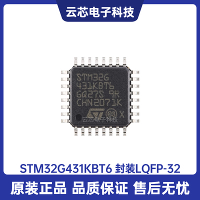 原装正品STM32G431KBT6 LQFP-32 ARM Cortex-M4 32位微控制器-MCU
