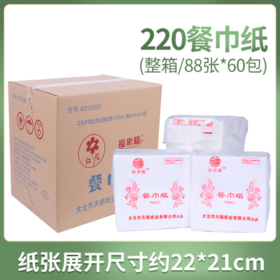 福来临餐巾纸正方形餐厅福来临
