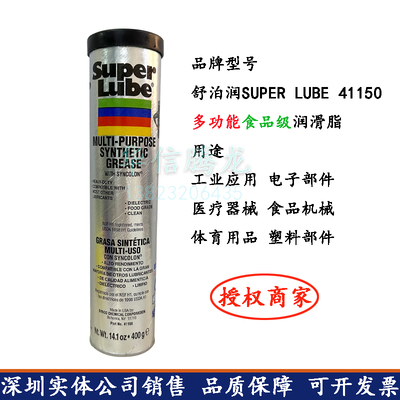 舒泊润SUPERLUBE食品级润滑脂