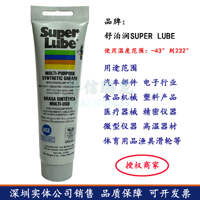 润滑油SUPERLUBE2103082340