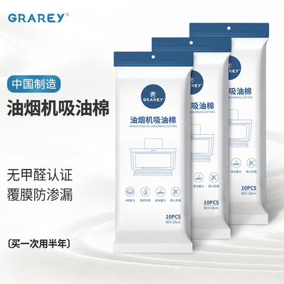 AREGY条滤装过厨用棉垫