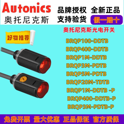 AUTONICS光电开关BRQP100-DDTB/BRPQ400-DDTB/BRP1M/QP3M-PDTB-P