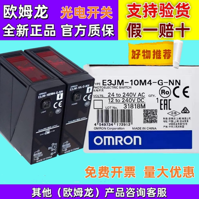 欧姆龙光电开关E3JM-DS70M4-R4M4