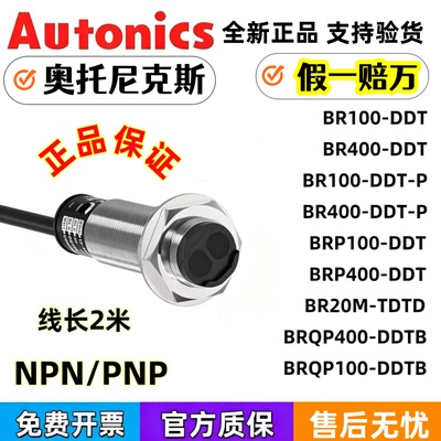 奥托尼克斯光电开关BR100-DDT BR400-DDT-P/BR4M/BR3M/BR20-TDTD