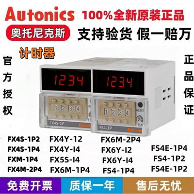 Autonics 计数/计时器 LE4S LE4SA  FS4 FS4E FX4S FX4M-1P2-1P4