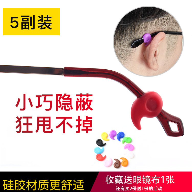 眼镜腿防滑套硅胶耳套托挂拖眼睛支架配件固定夹耳后防滑脚套耳勾