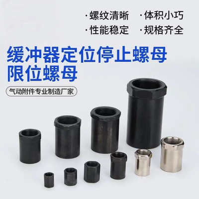缓冲器定位螺母厂家直销包邮
