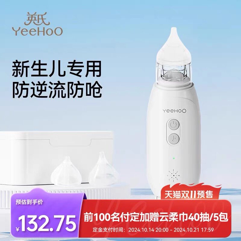 英氏婴儿电动吸鼻器新生宝宝吸鼻器儿童家用鼻涕鼻屎清理专用神器