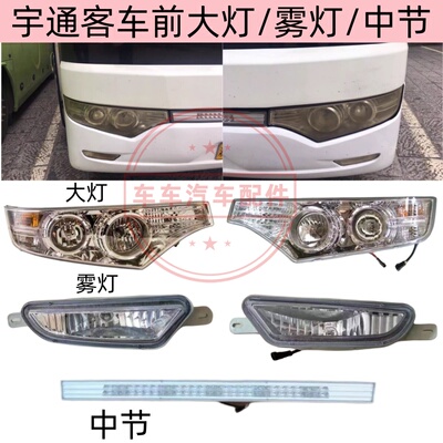 适用于宇通江淮合客前大灯总成