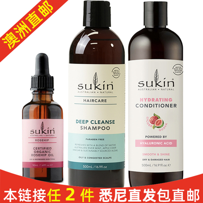 澳洲直邮sukin天然温和洗发水护发素深度清洁无硅油500ml水油平衡