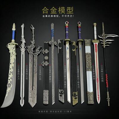 沧元图孟川斩妖刀晏烬缺剑带鞘清阳之剑金属武器模型合金兵器玩具