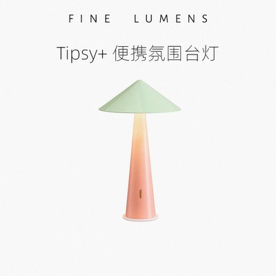 【官方授权】Finelumens tipsy台灯充电蘑菇灯氛围感室内小夜灯礼