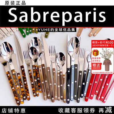 】法国SabreParis小酒馆系列